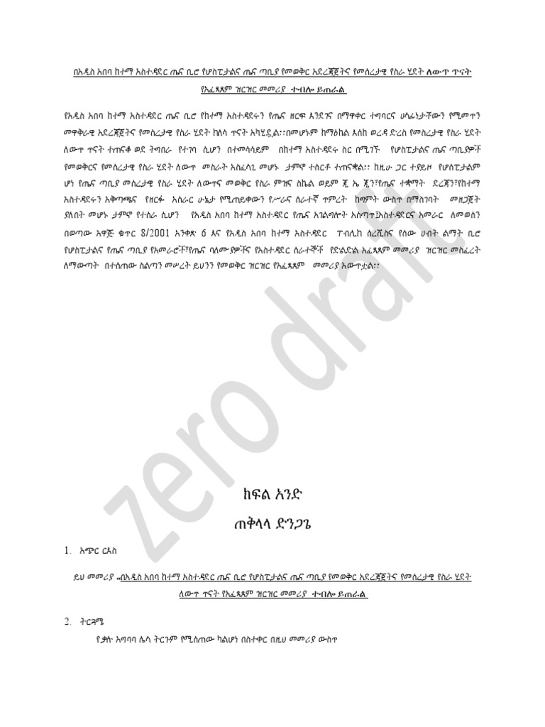 BPR Implimentation Directive - AAHB Side Final Print | PDF BPR Implimentation Directive - AAHB Side Final Print | PDF