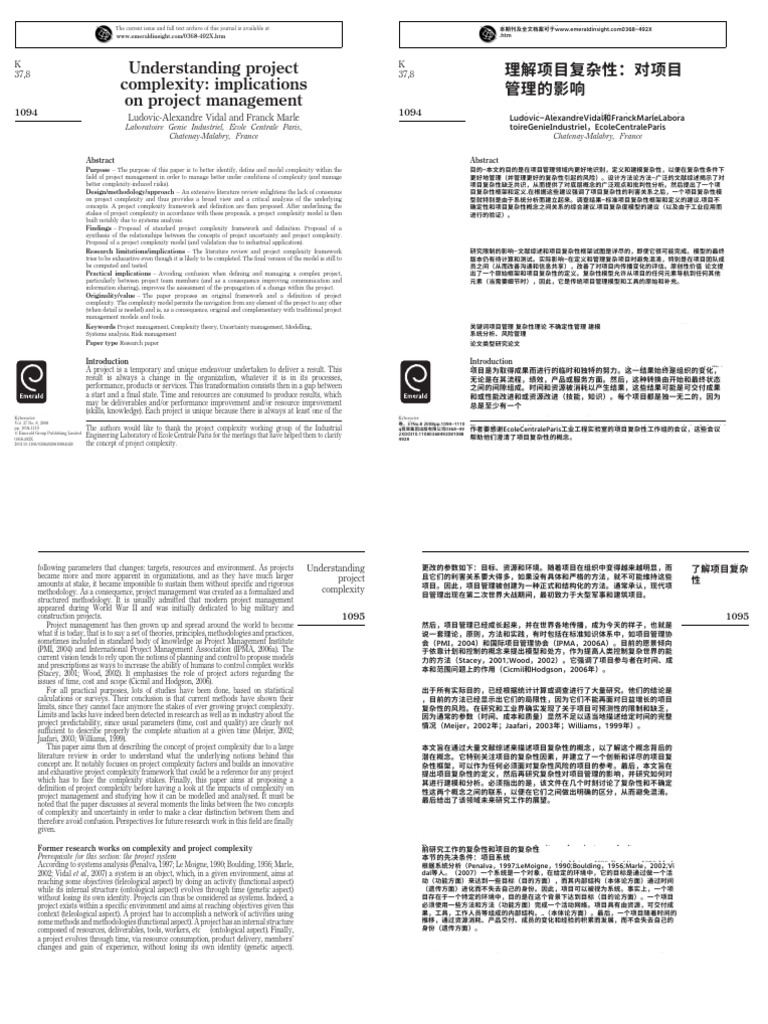 【项目复杂性】Vidal, L. a., & Marle, F. (2008) - Understanding Project Complexity Implications on ...