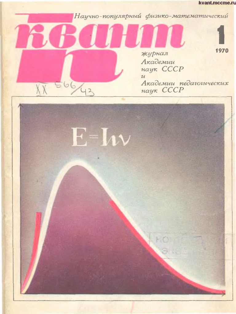 Kvant 1970 | PDF