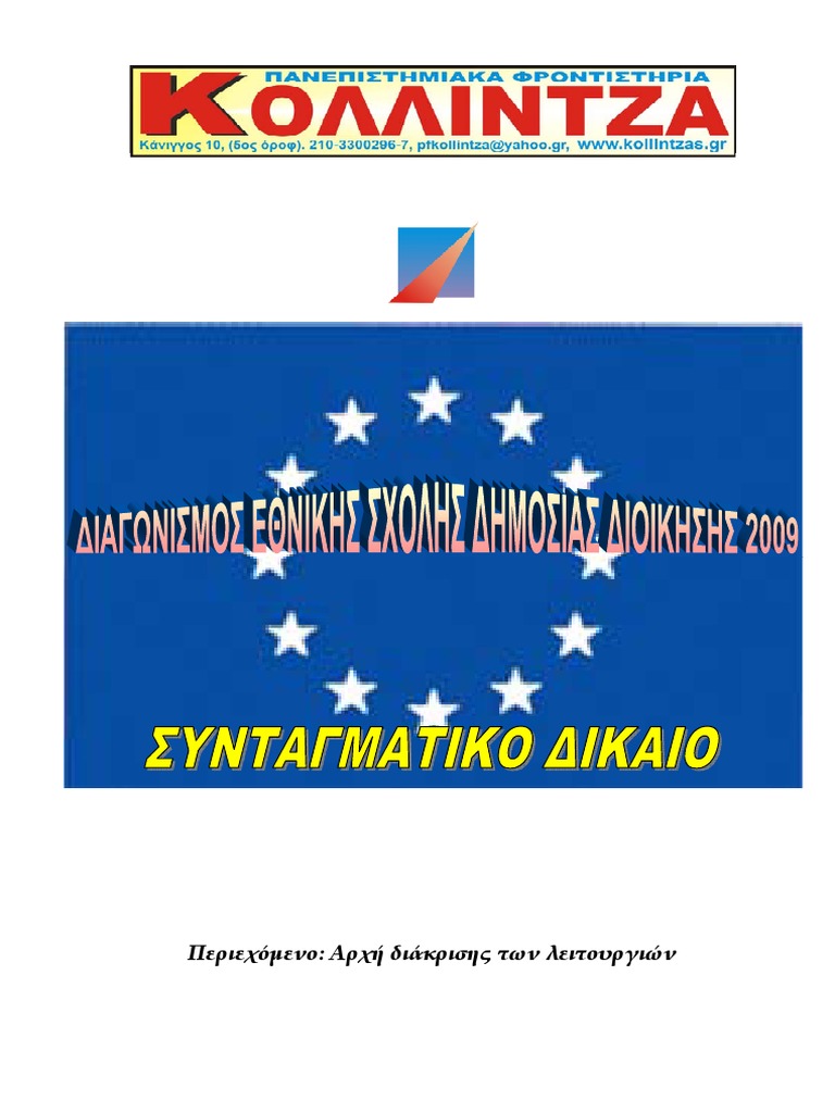 Αρχή διάκρισης των λειτουργιών | PDF
