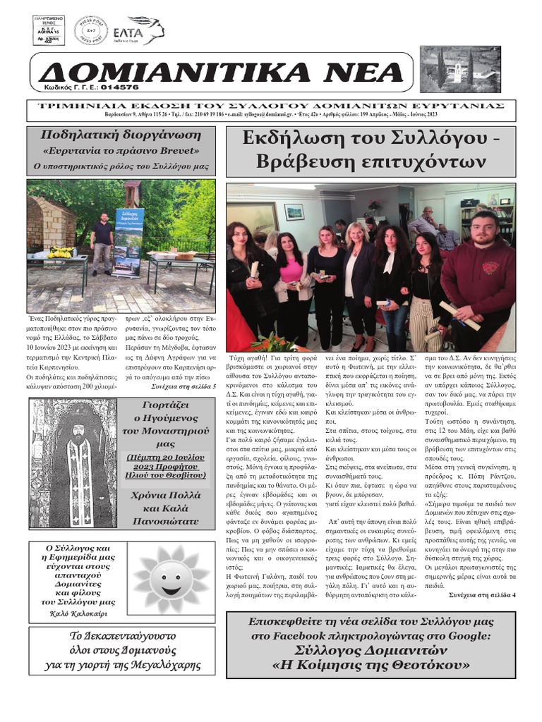 199 έγχρωμο | PDF