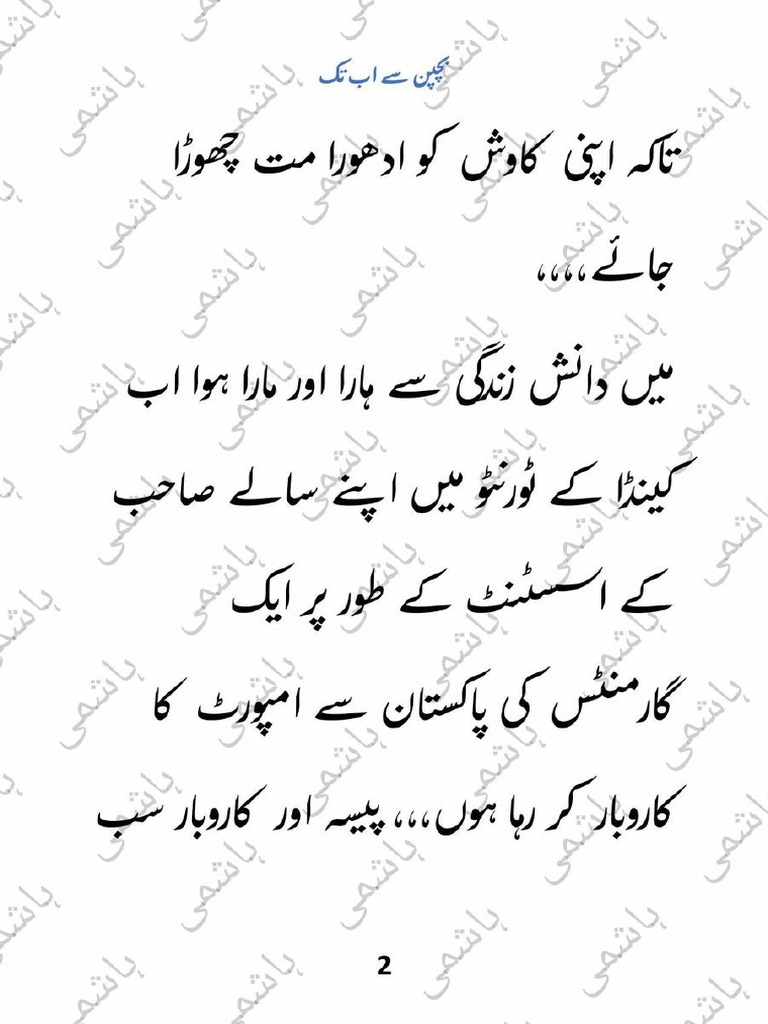 Bachpann S B T S ZN 2 PDF | PDF