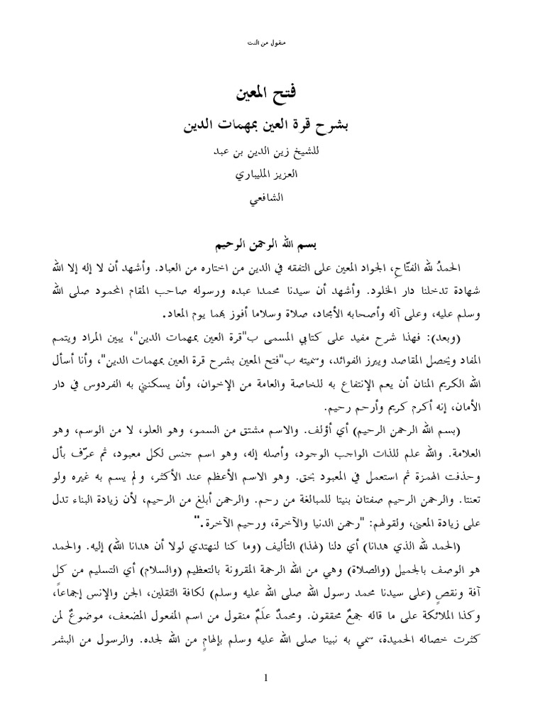 Fathul Mueen | PDF