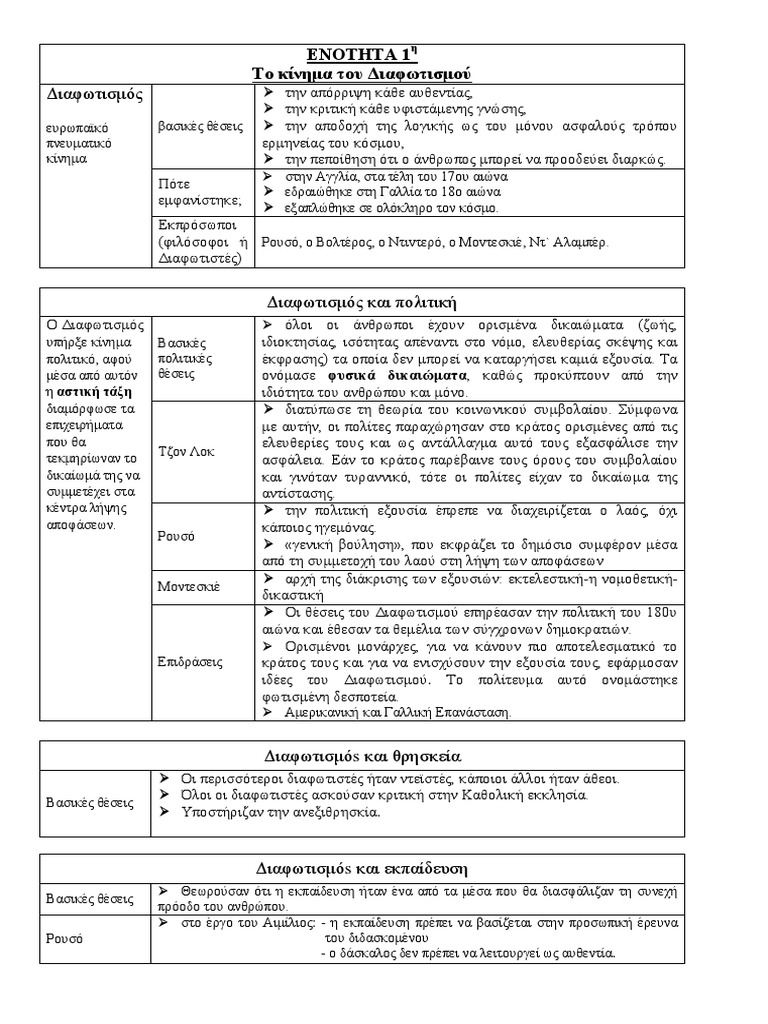 ΕΝΟΤΗΤΑ 1η -ΤΟ ΚΙΝΗΜΑ ΤΟΥ ΔΙΑΦΩΤΙΣΜΟΥ | PDF