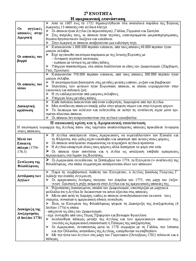 ΕΝΟΤΗΤΑ 2η - Η ΑΜΕΡΙΚΑΝΙΚΗ ΕΠΑΝΑΣΤΑΣΗ | PDF