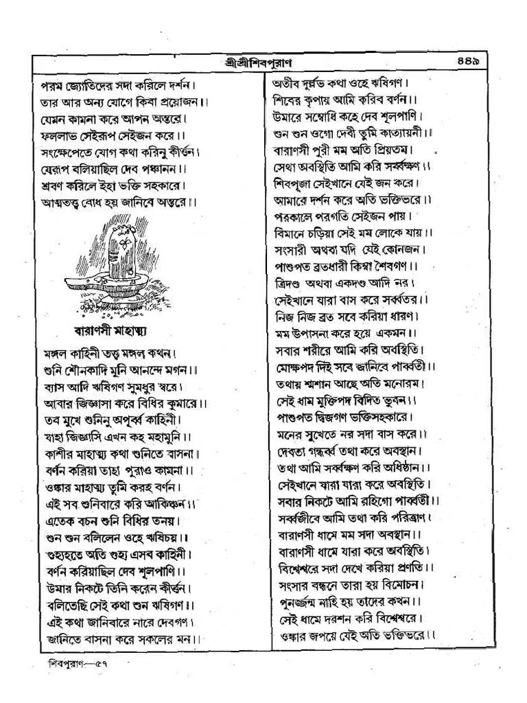 004 Shiv Puran Bengali | PDF