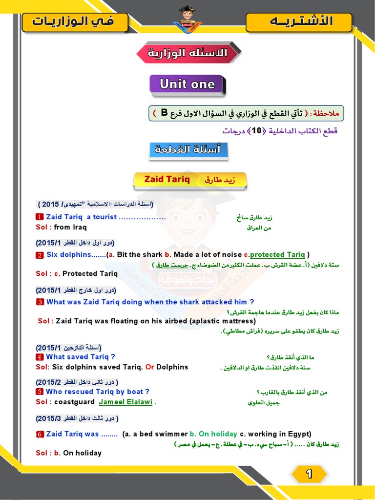 Zaid Tariq's Shark Encounter Insights | PDF