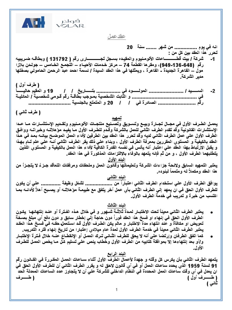 عقد عمل 01012021 | PDF