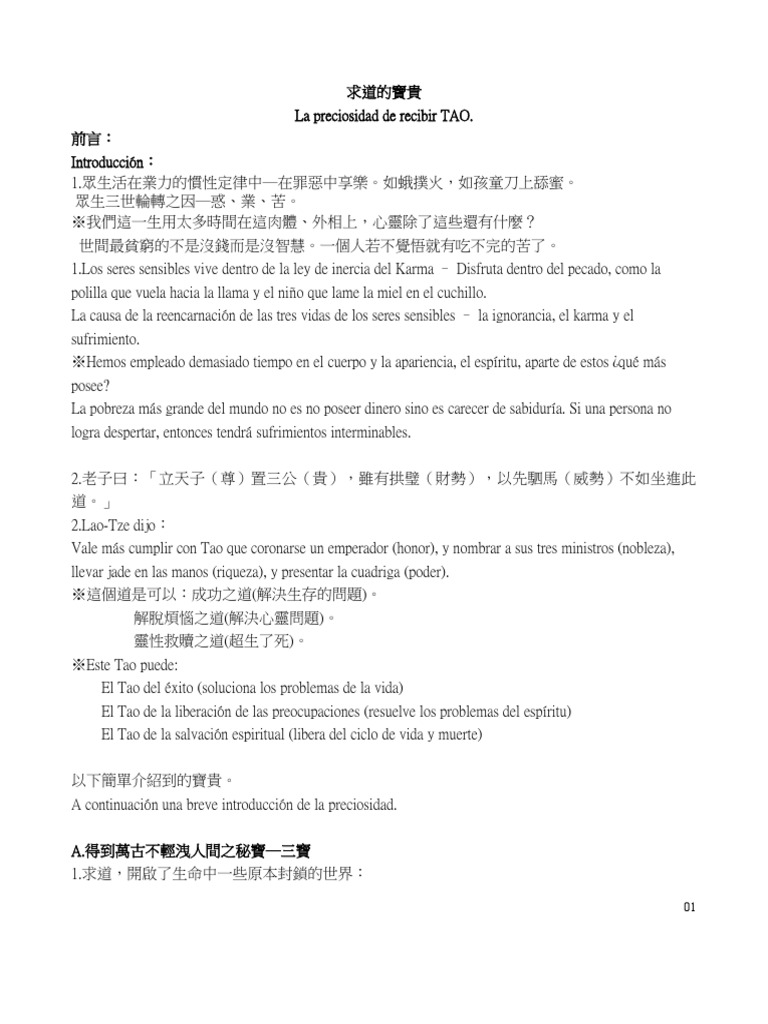 2.la preciosidad de recibir Tao 求道的寶貴chi-esp(中西)5dic2014,revisado | PDF ...