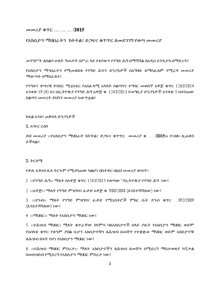 4share Companies Support Directive 4th Revised Draft Ginbot 22 2015 | PDF