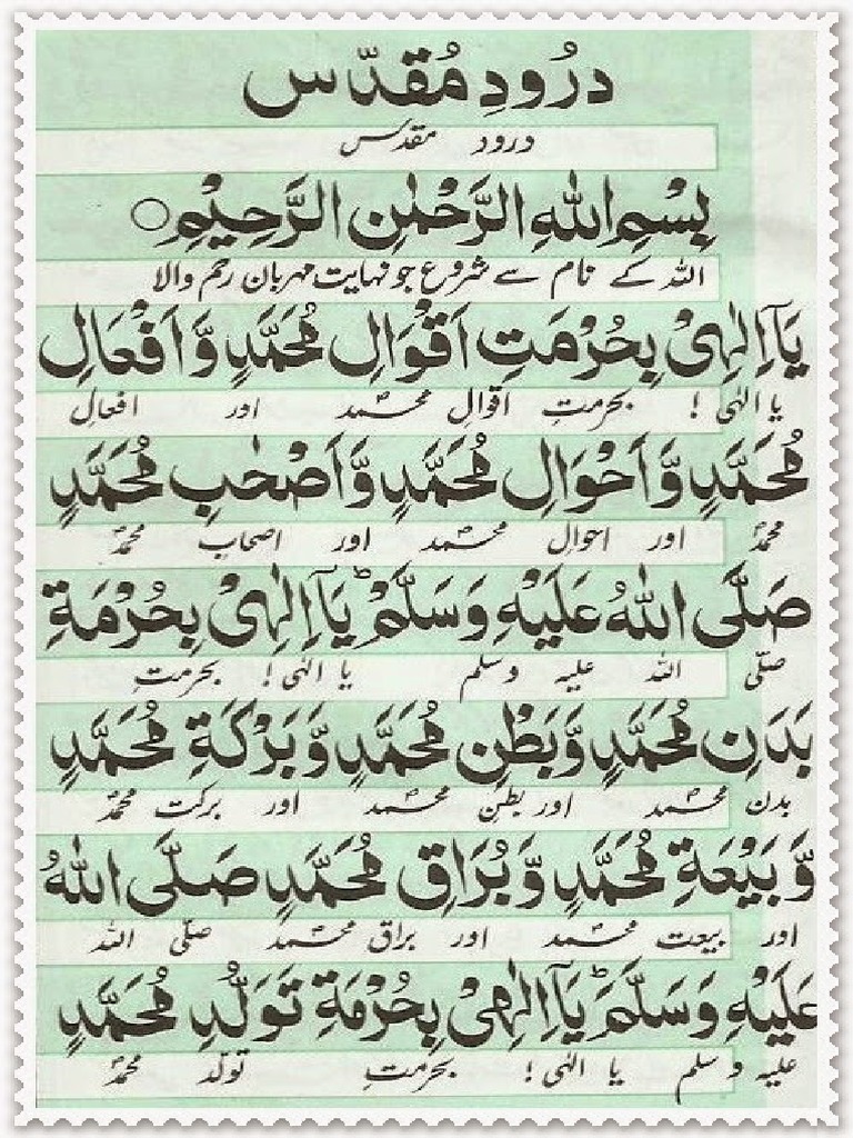 Durood Muqaddas | PDF