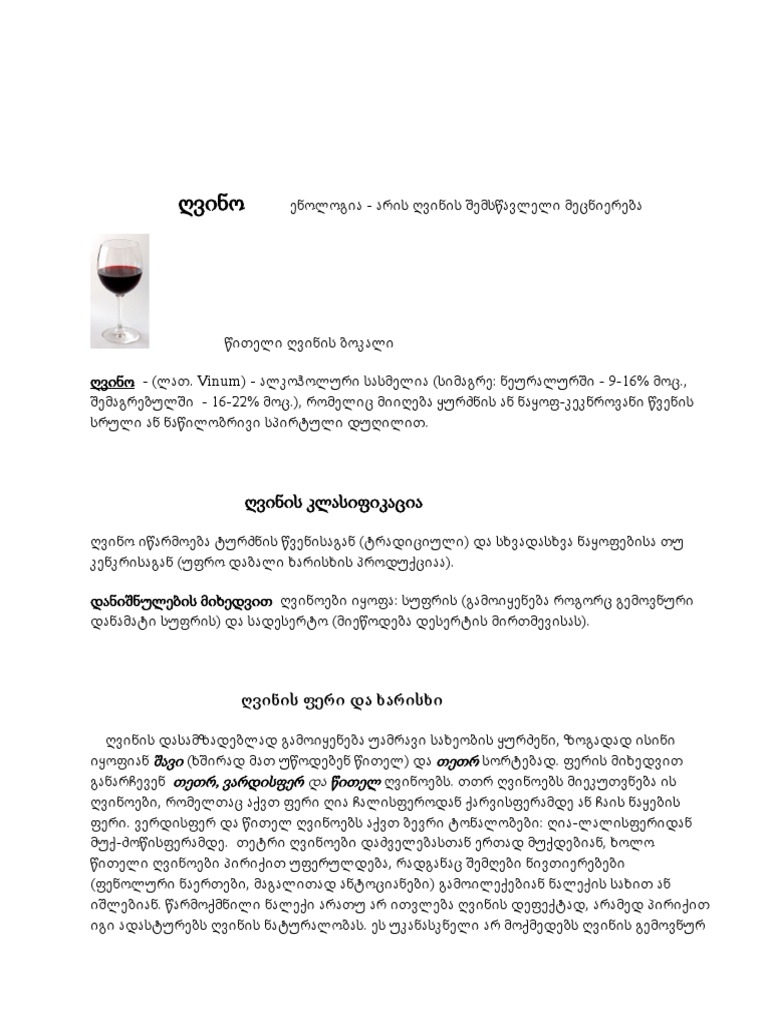 Wine | PDF