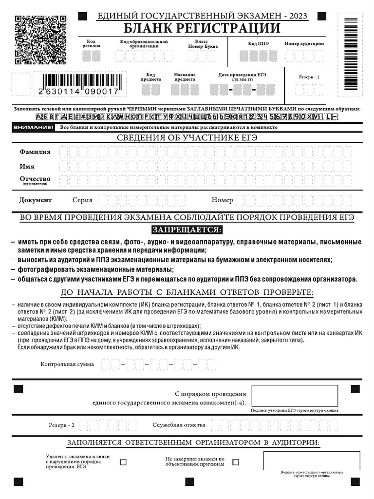 Ege 2023 Blanki | PDF