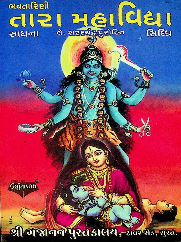 Tara Mahavidya Sadhana Siddhi Gujarati Book 2 - Sharad Chandra Purohit ... Tara Mahavidya Sadhana Siddhi Gujarati Book 2 - Sharad Chandra Purohit ...