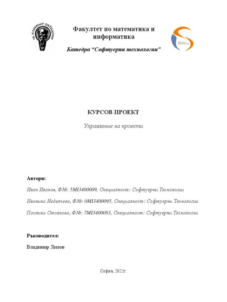 Курсова работа 1 Pdf