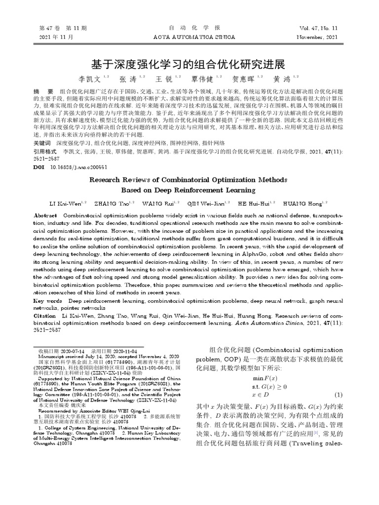 基于深度强化学习的组合优化研究进展 Pdf Algorithms And Data Structures Computational Science