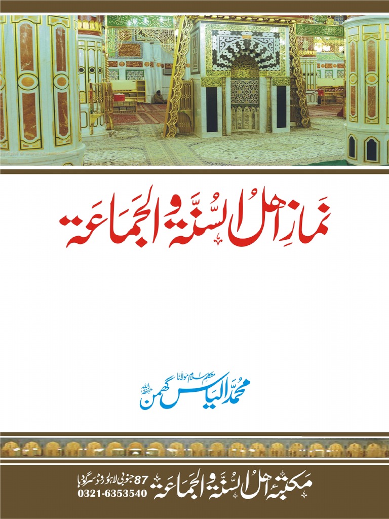 Nemaz e Ahle Sunnat | PDF
