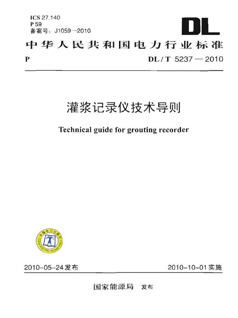 Dlt 5237-2010 灌浆记录仪技术导则 | PDF