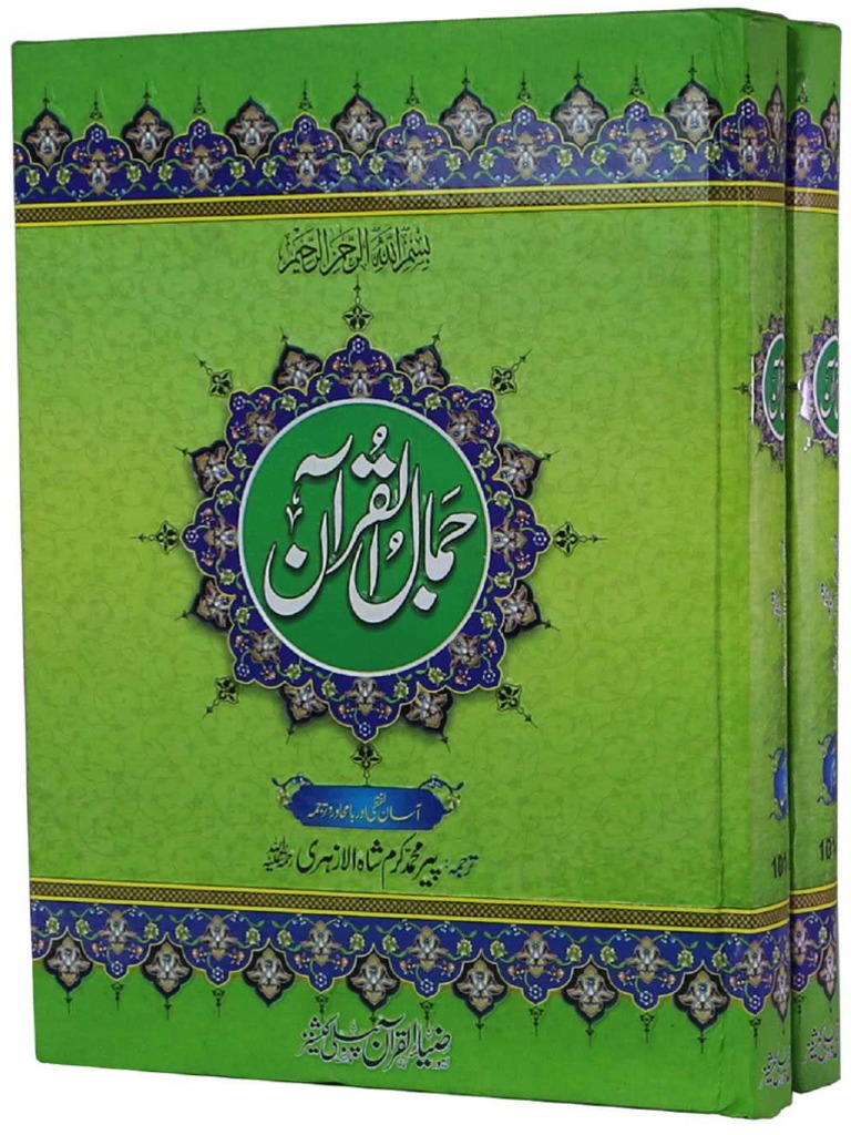 Jamaal-ul-Quran (Peer Karam Shah Alazahri) (جمال القرآن (پیر کرم شاہ ...