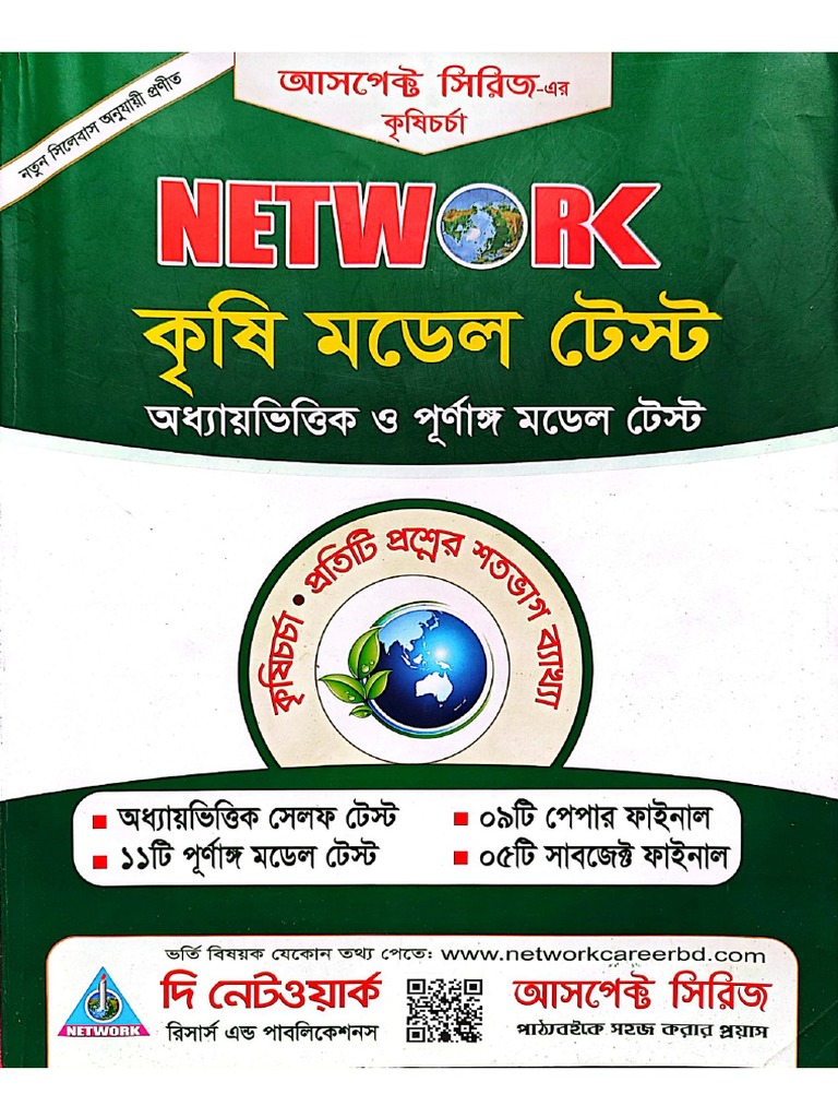 Network Agri Model Test 2023 | PDF