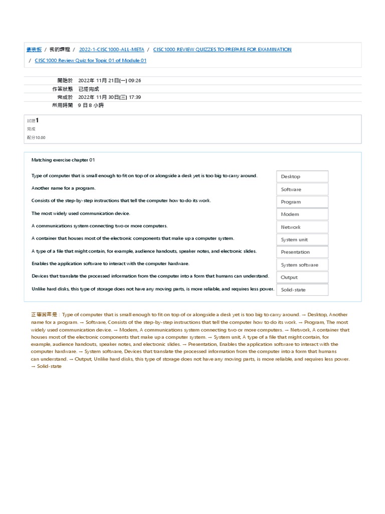 CISC1000 Review Quiz For Topic 01 of Module 01 - Attempt Review | PDF