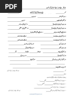 Job Application Form Urdu Version | PDF
