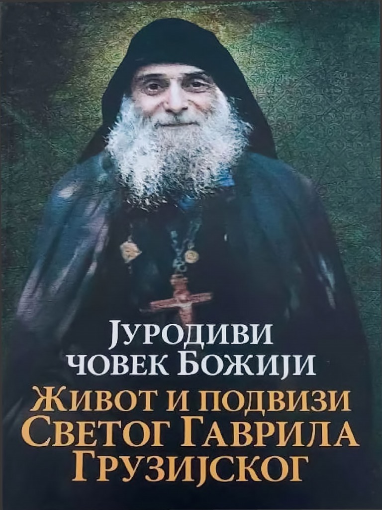 Jurodivi Covek Boziji Gavrilo Gruzijski | PDF