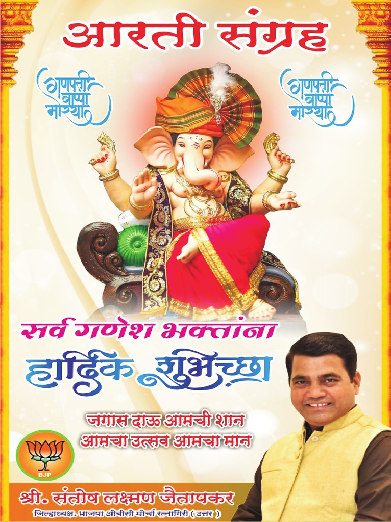 Aarti Sangrah 2021 | PDF