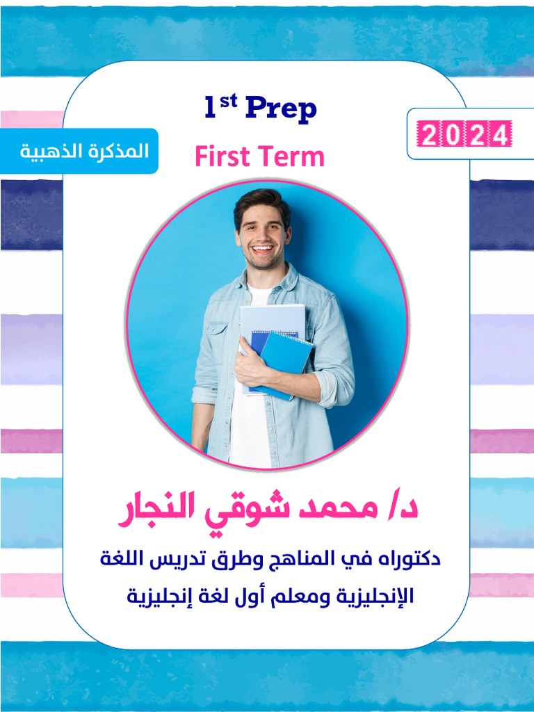 First Prep, First Term, 2024 | PDF