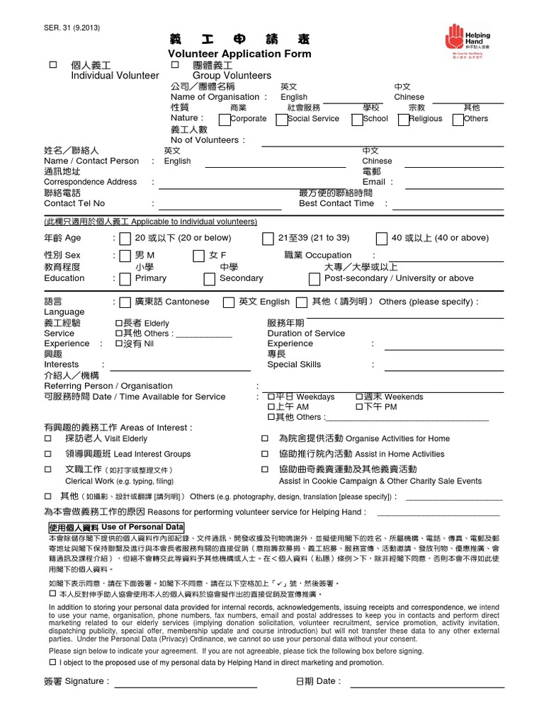 Volunteer Application Form: 個人義工 Individual Volunteer 團體義工 Group ...