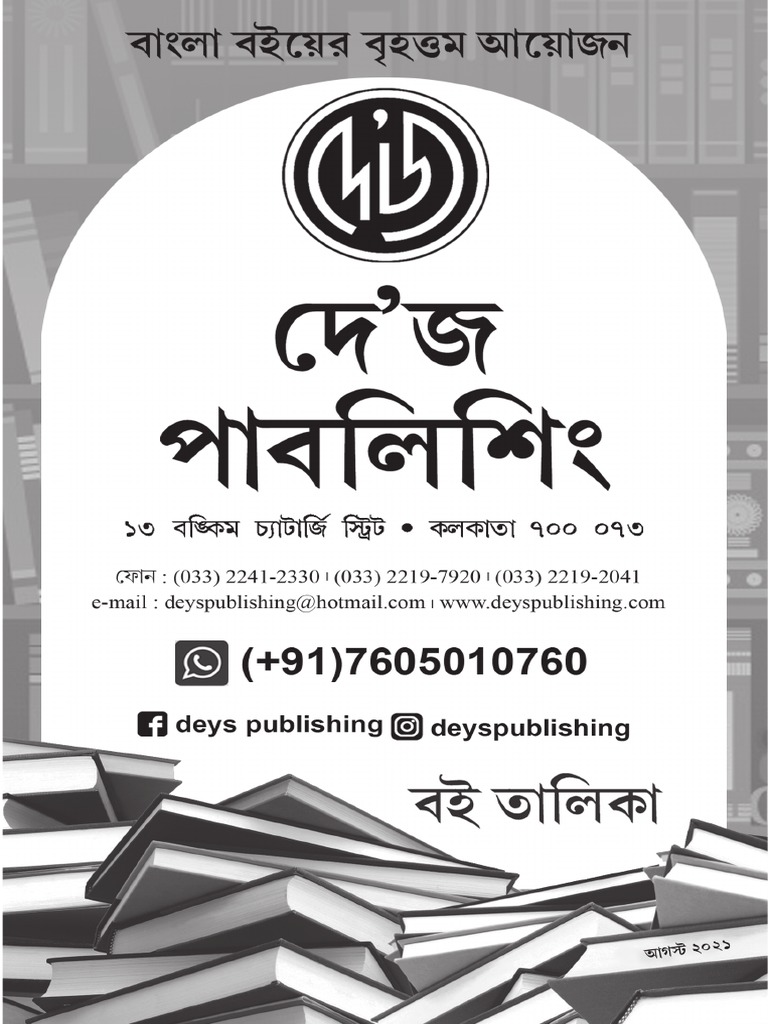 Dey's Full Catalouge | PDF