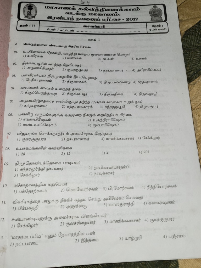 Tamil and Sivanari 2017 Provincial Past Paper 2nd Term | PDF