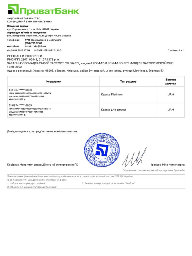 IBAN: UA553052990000026202881957474 Угода № SAMDNWFC00057126945 | PDF