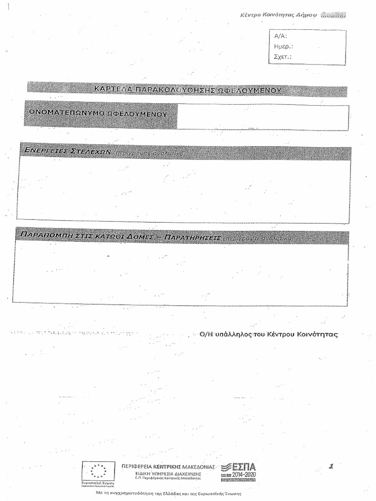 ΚΑΡΤΕΛΑ ΠΑΡΑΚΟΛΟΥΘΗΣΗΣ | PDF