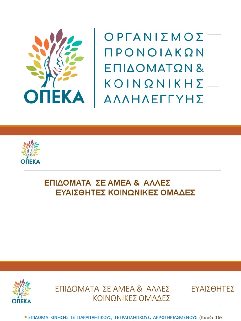 Παρουσιαση Προυποθέσεων ΚΚ Νεο | PDF