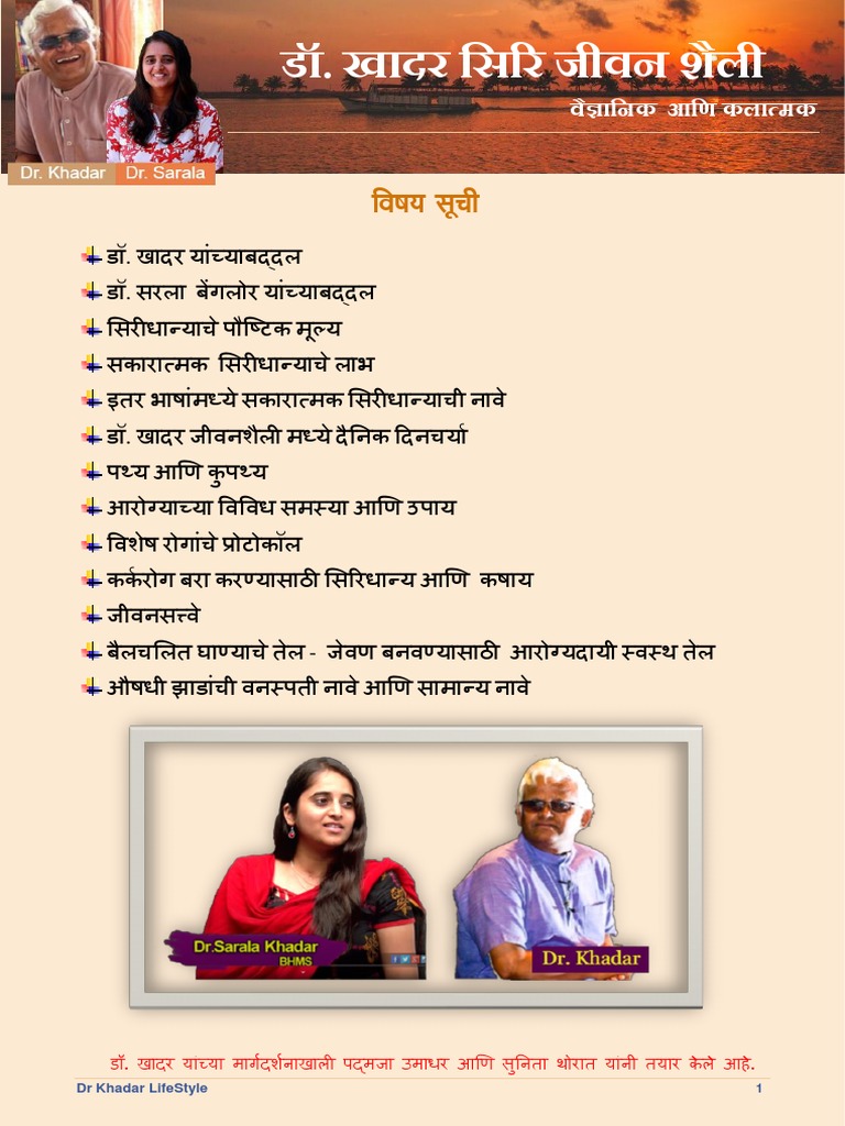 Protocols Book Draft Marathi Logo S 1 1 | PDF