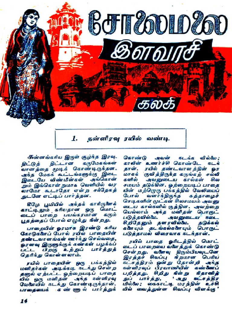 Sollaimalai Ilavarasi | PDF