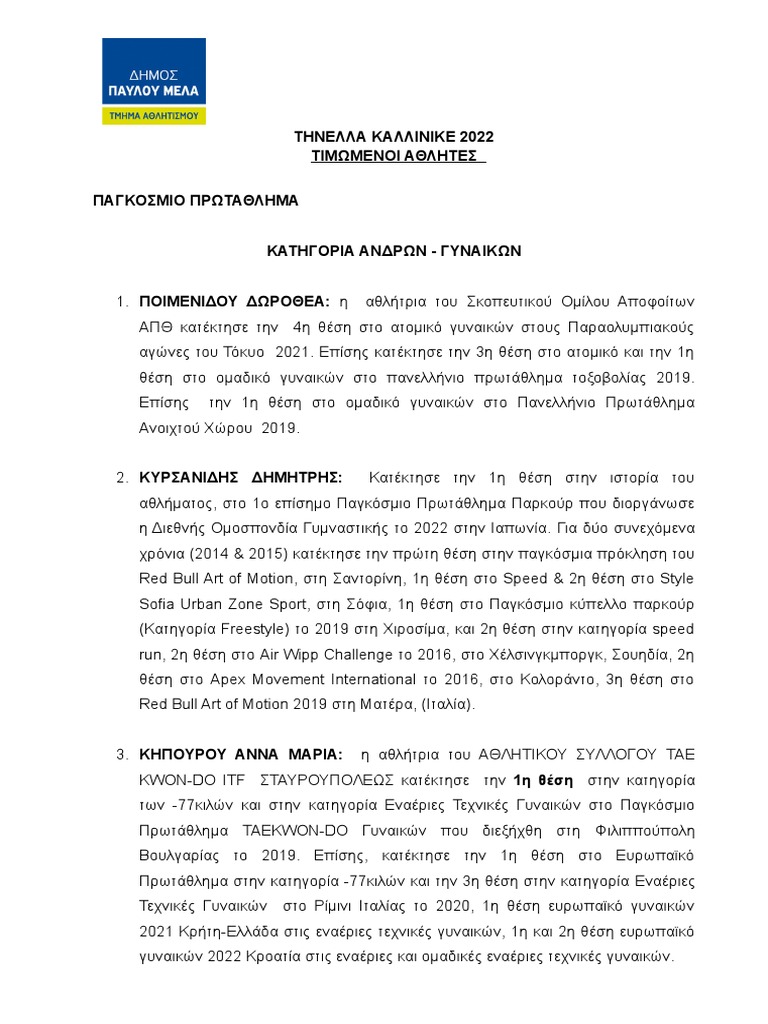 Βραβευθέντες ΚΕΙΜΕΝΑ 2022 ΤΕΛΙΚΟ | PDF