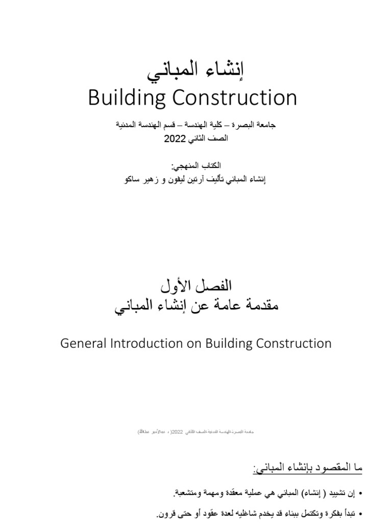 Building Construction | PDF