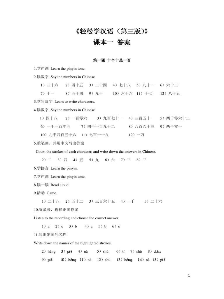 CME 3rd Textbook1 Answer-Simplified Version | PDF