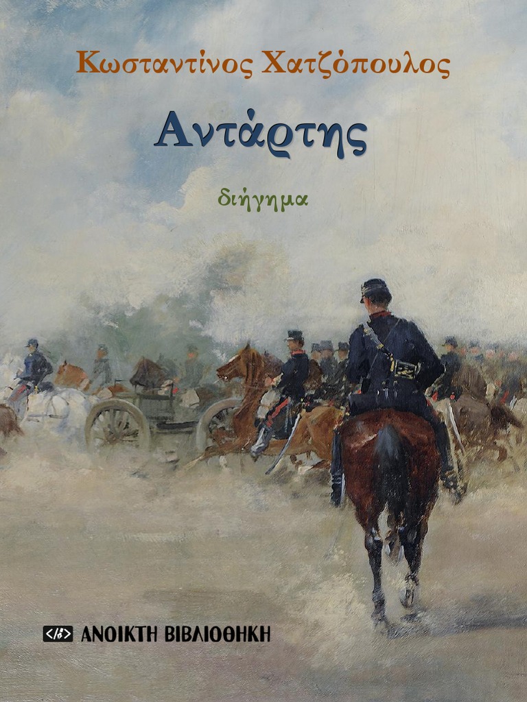 Αντάρτης | PDF