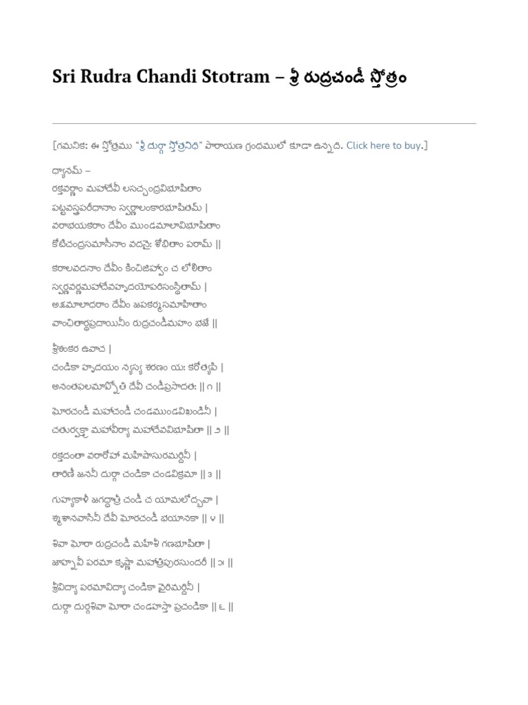 Sri Rudra Chandi Stotram - శ్రీ రుద్రచండీ స్తోత్రం - Stotra Nidhi | PDF