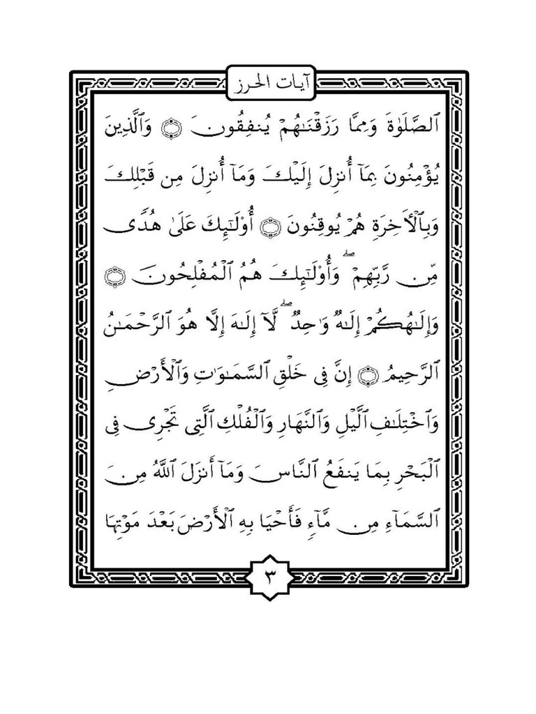 Ayatul Hirzi Hal-3 | PDF