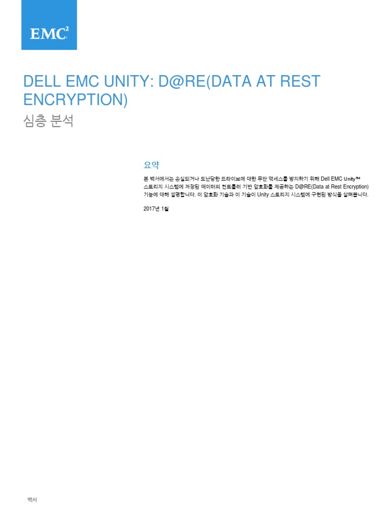 H15090-Emc-Unity-Data-At-Rest-Encryption KR | PDF
