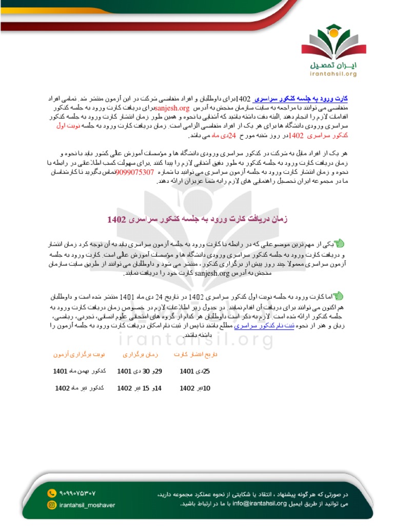 کارت ورود به جلسه کنکور سراسری 1 Pdf