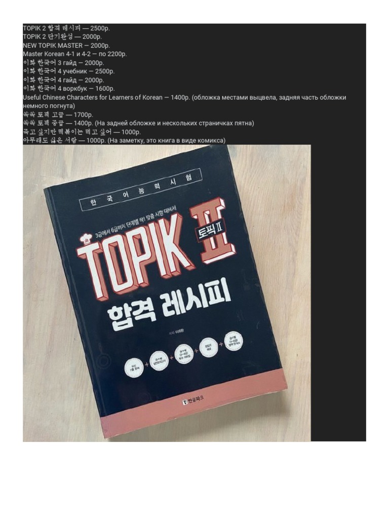 TOPIK 2 합격 레시피 | PDF