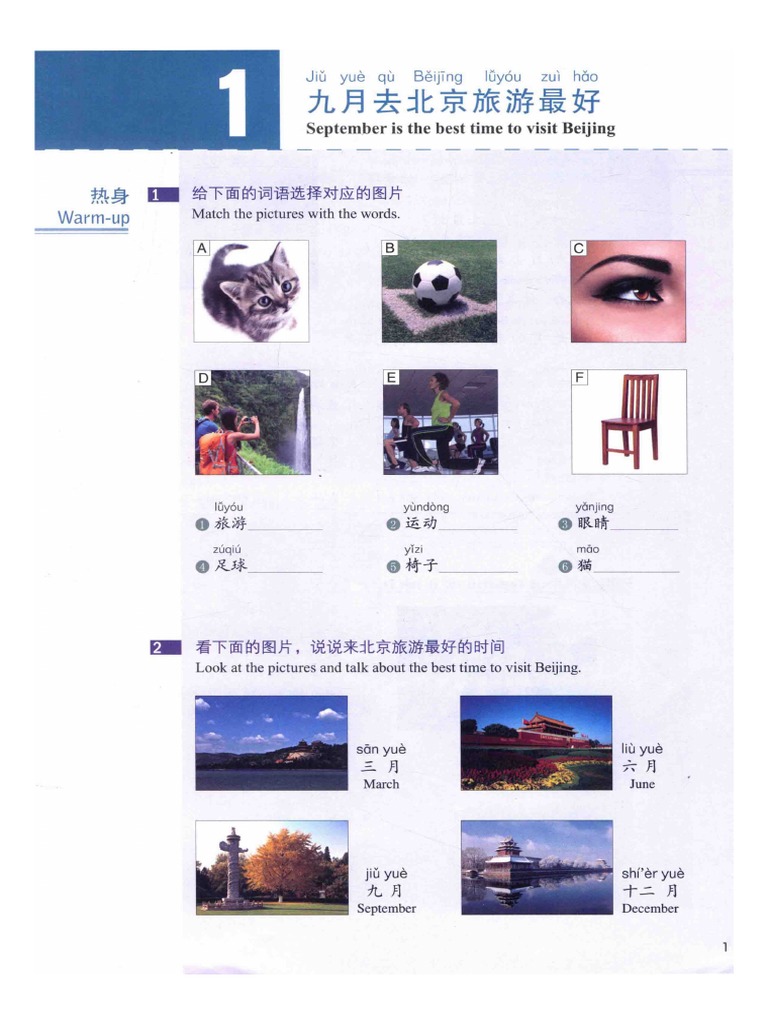 HSK-2 Lesson 1 | PDF