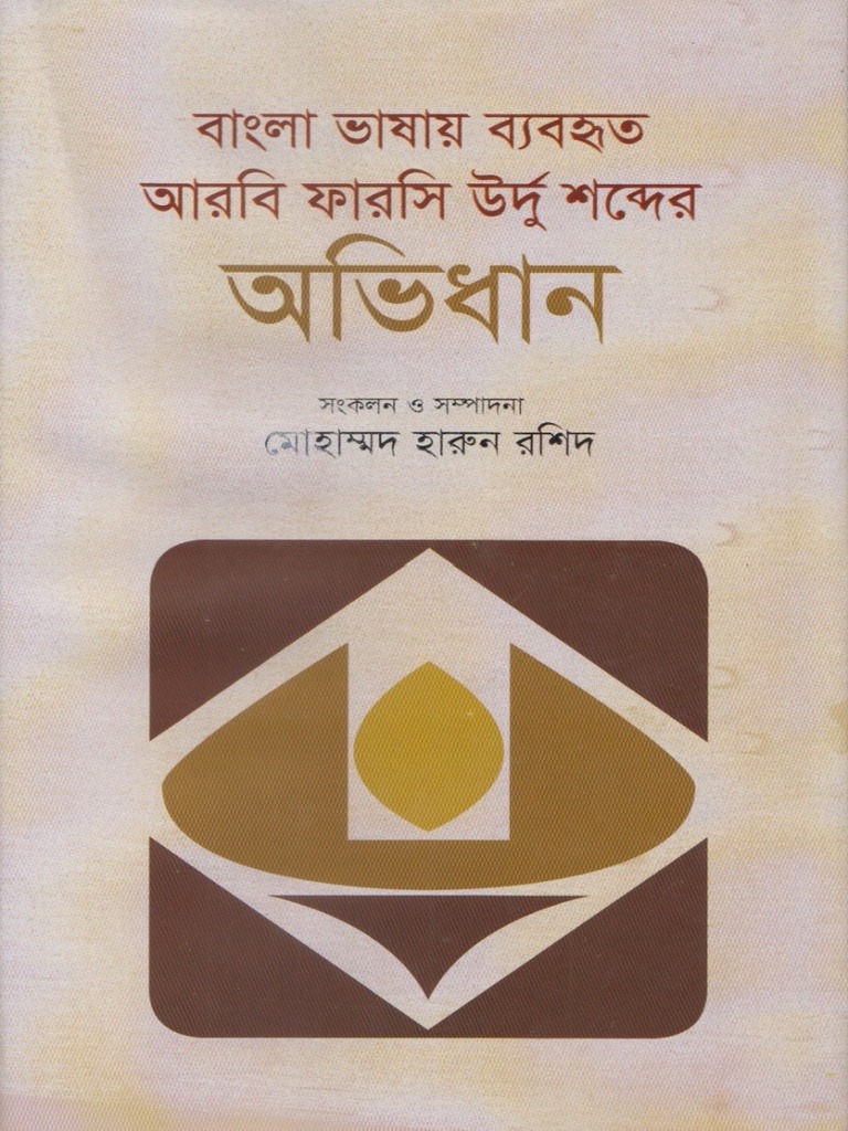 Bagla Vasay Bebohit Arbi Farsi Urdu Sobder Ovidhan | PDF