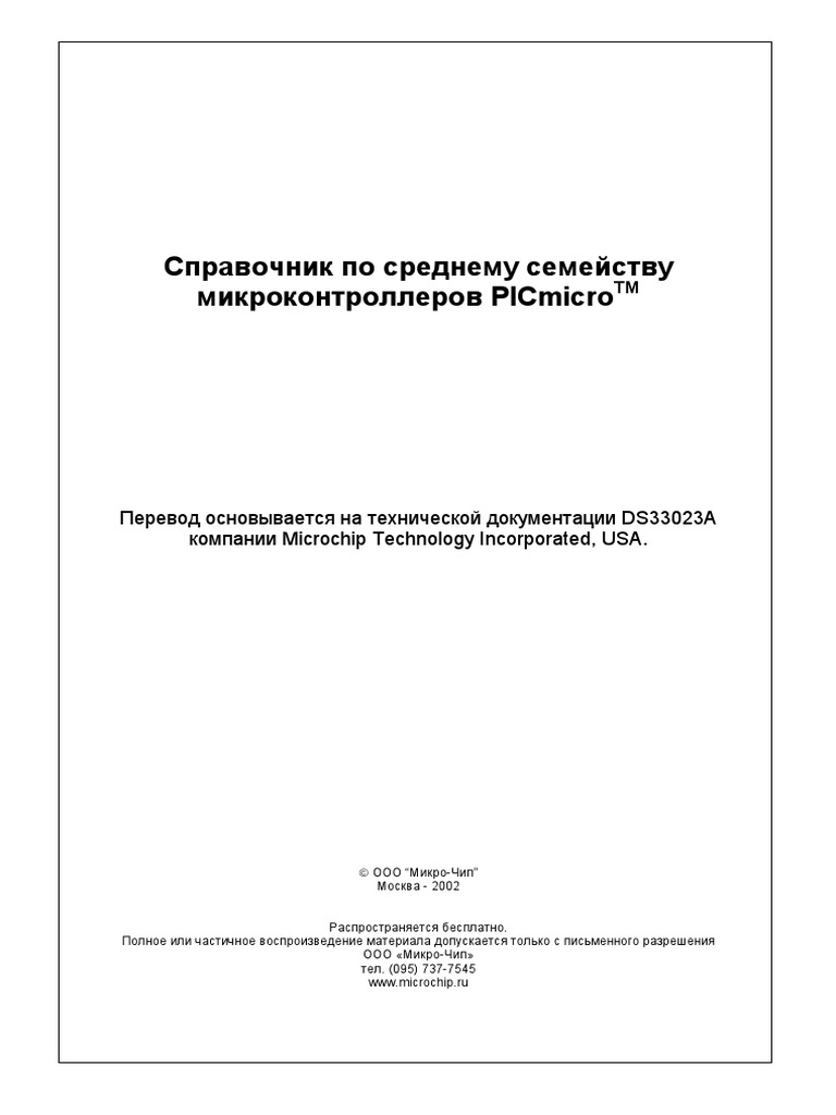 Spravochnik Po Vsem Microcontrolleram PIC16 | PDF