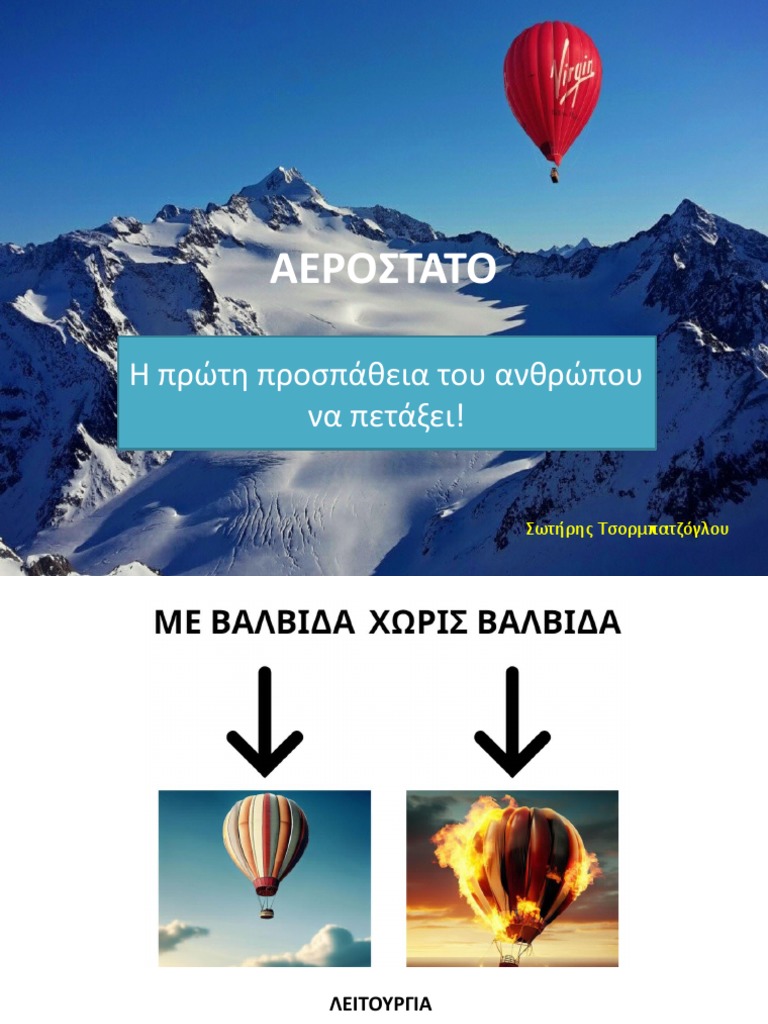 Εργασία PowerPoint για το αερόστατο | PDF